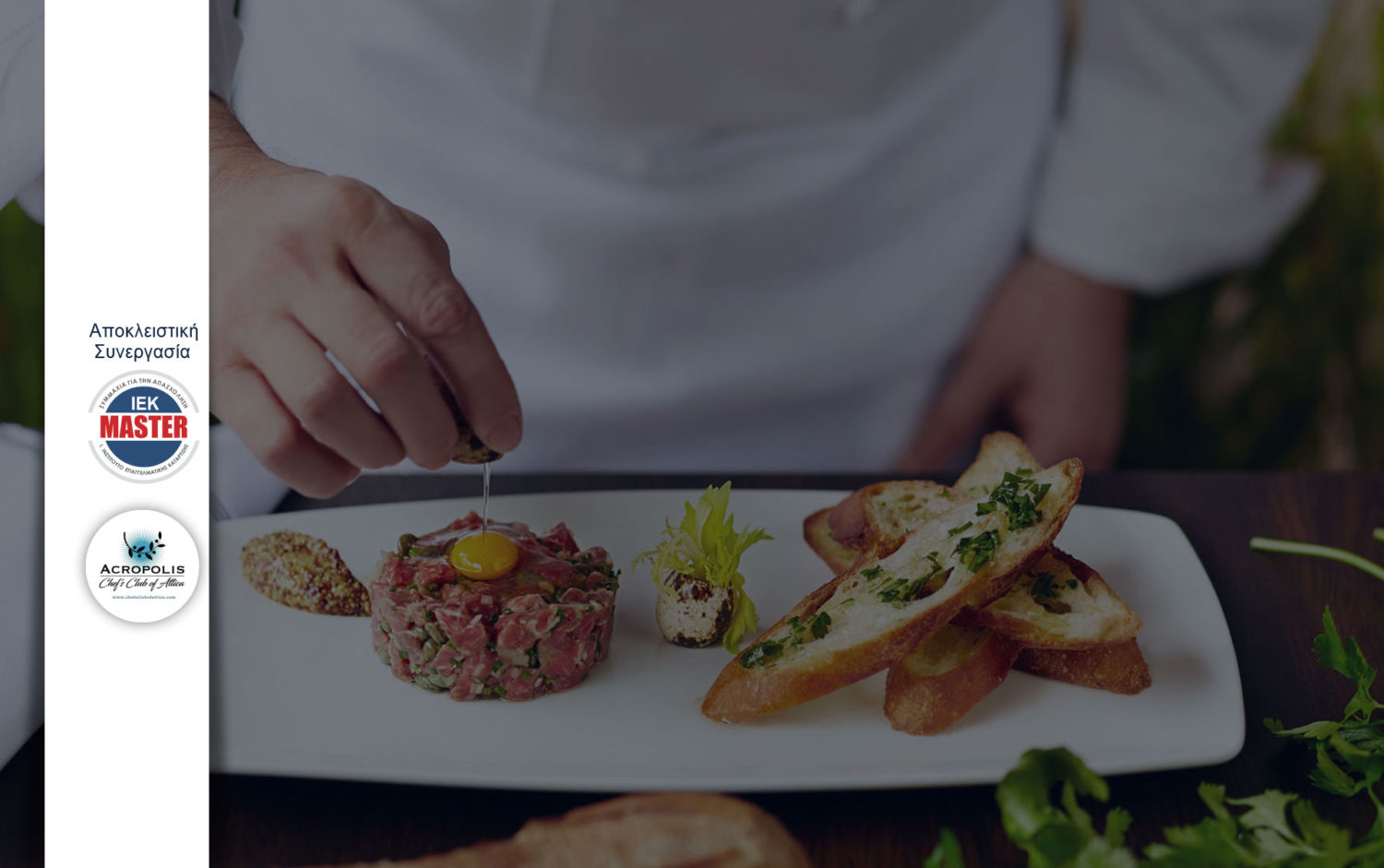 Τεχνικός μαγειρικής τέχνης (chef) | ΙΕΚ MASTER